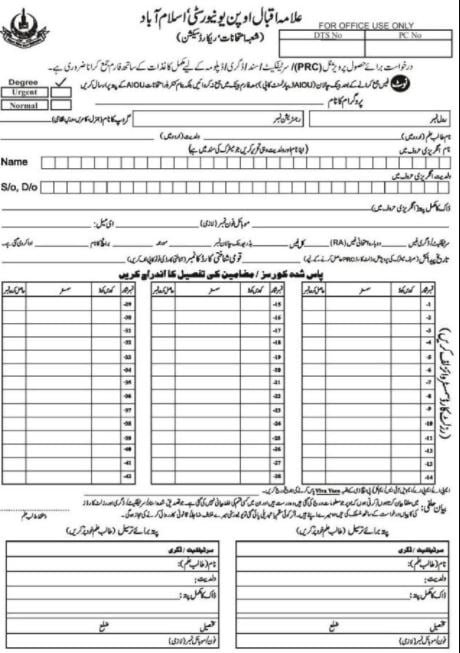 AIOU Challan Form 2025- AIOU Students Can Download